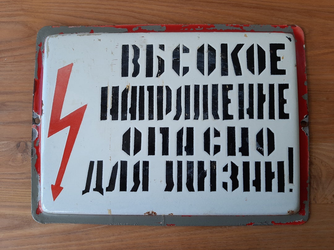 Enameled Industrial Warning Sign High Voltage Vintage Soviet Sign USSR ...