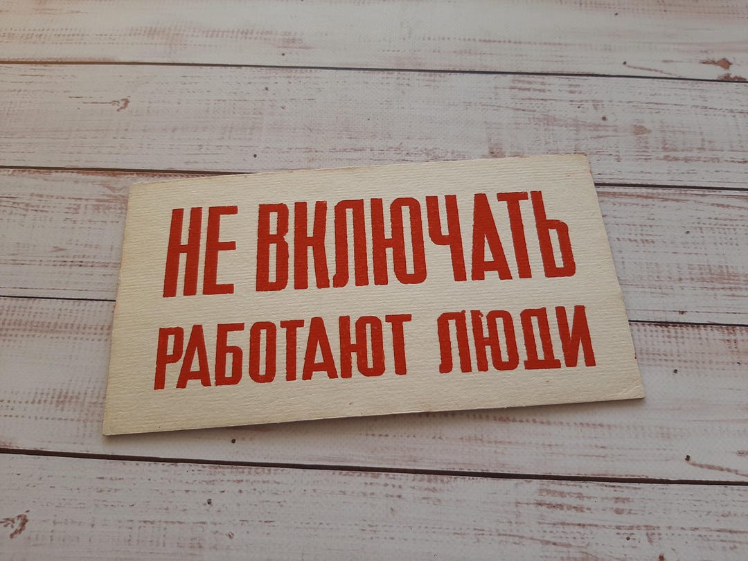 People Work! Do Not Turn On! Vintage Factory Sign - Soviet Industrial ...