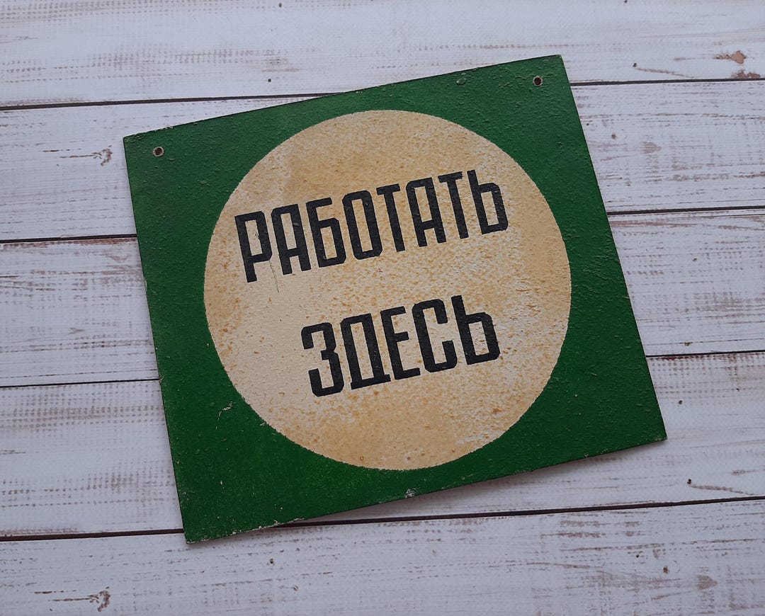 Vintage Factory Sign - Soviet Industrial Warning Sign - USSR Street ...