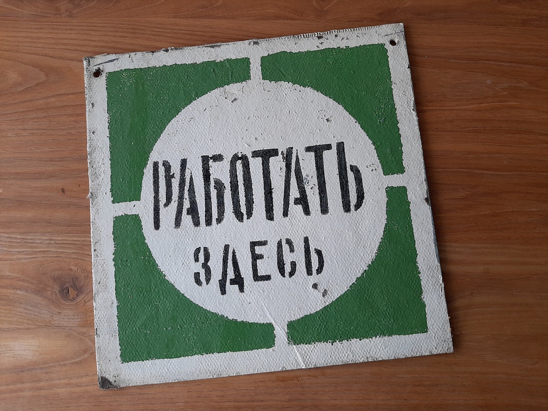 Vintage Factory Sign Soviet Industrial Warning Sign USSR Street Garden ...