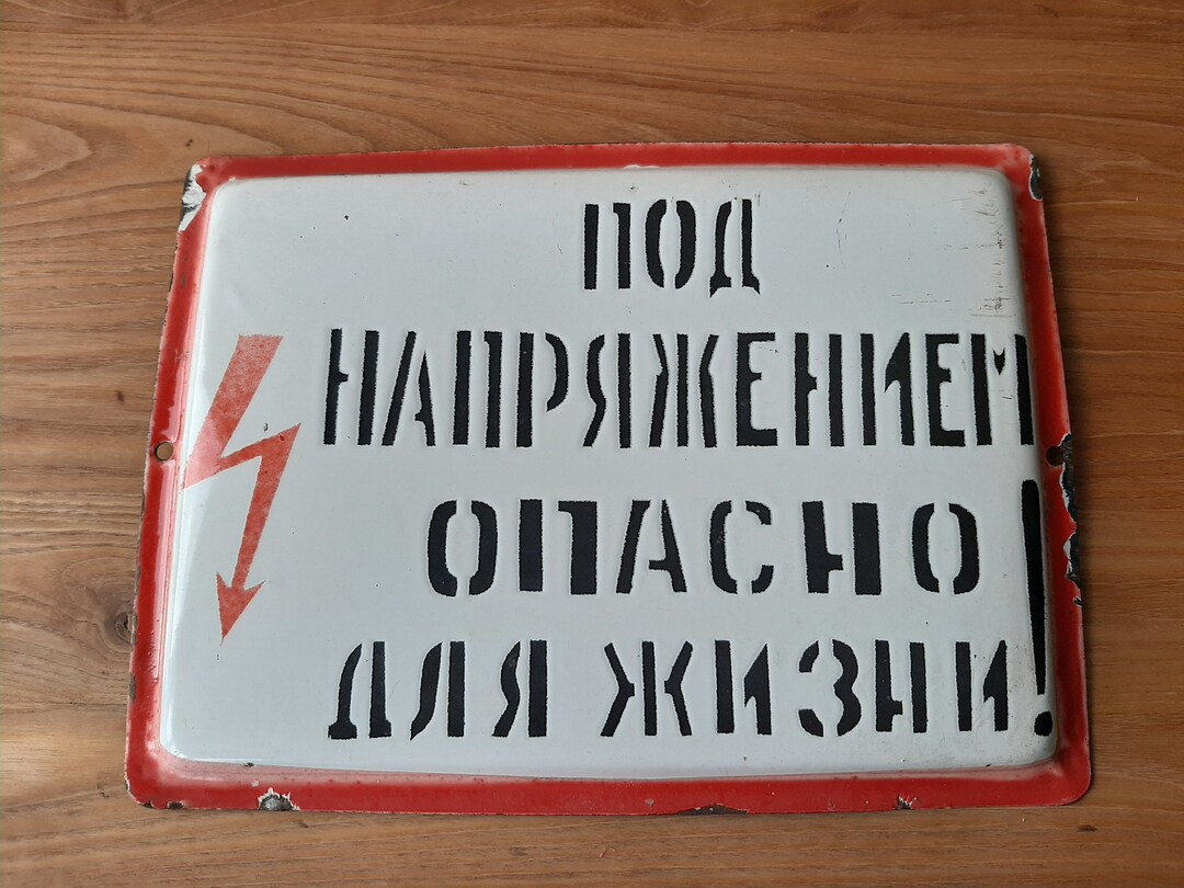 Enameled Industrial Warning Sign High Voltage Vintage Soviet Sign USSR ...