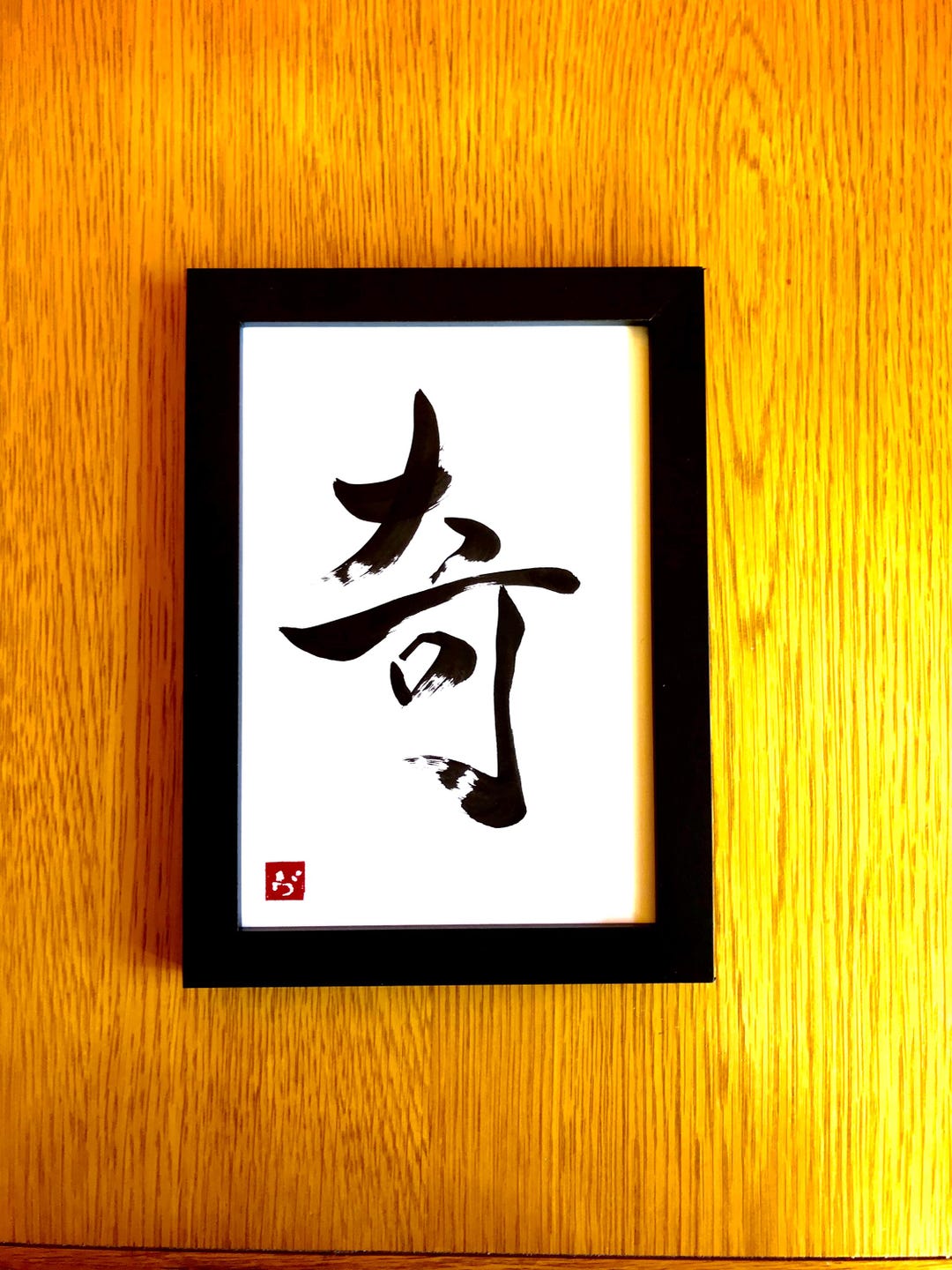 Miracle - Original Japanese Calligraphy A5 Size - With Frame - Etsy