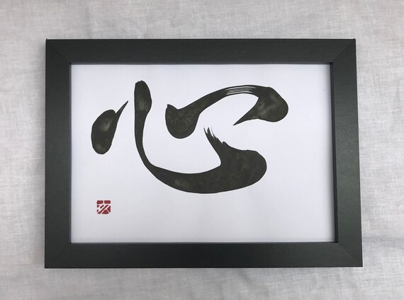 Heart Original Japanese Calligraphy Work A5 Size - Etsy
