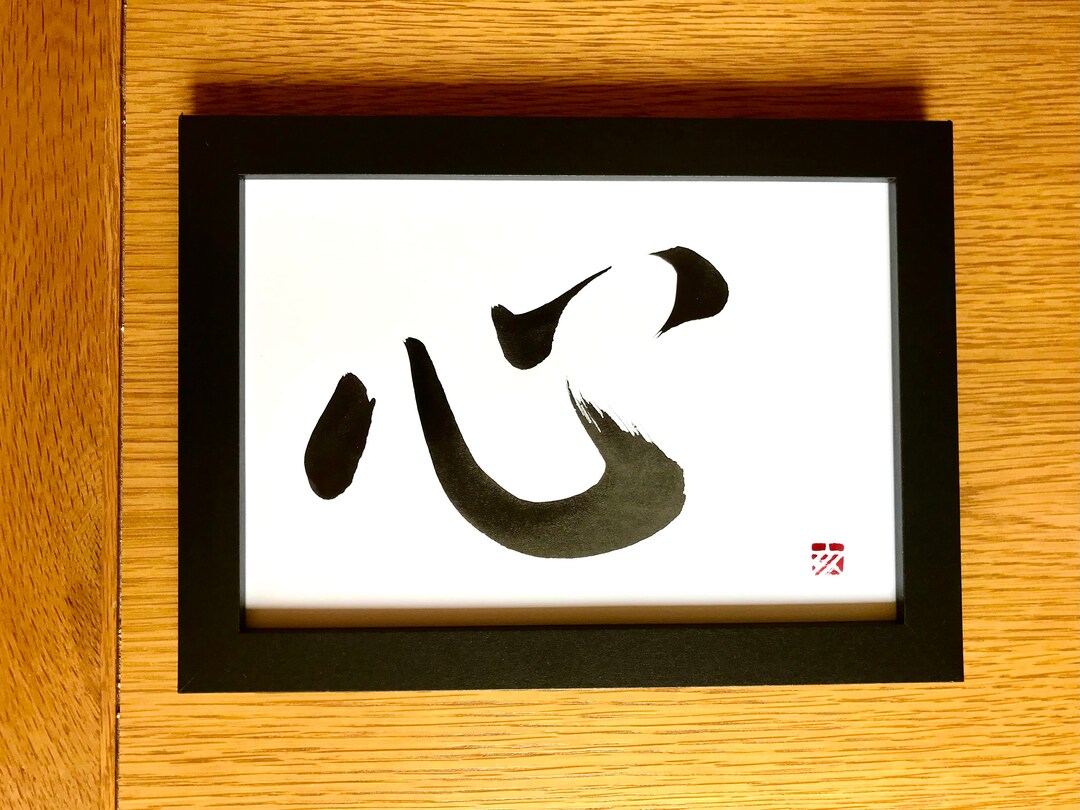 Heart - Original Japanese Calligraphy Work A5 Size - With Frame - Etsy