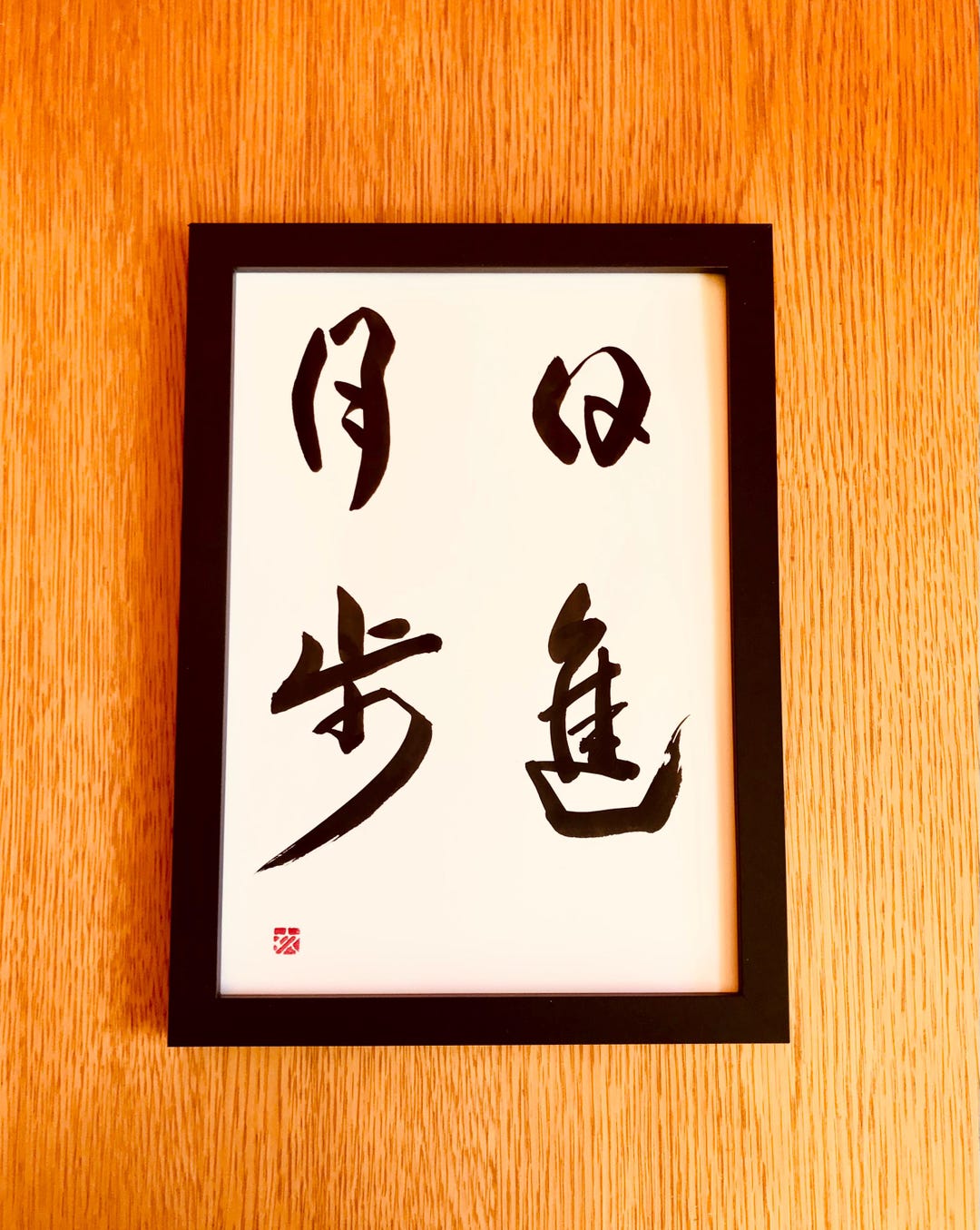 Steady Progress - Original Japanese Calligraphy A4 Size - Etsy