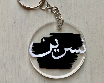 Arabic Name Keychain Arabic Name Decal Arabic Name Gifts Personalized ...