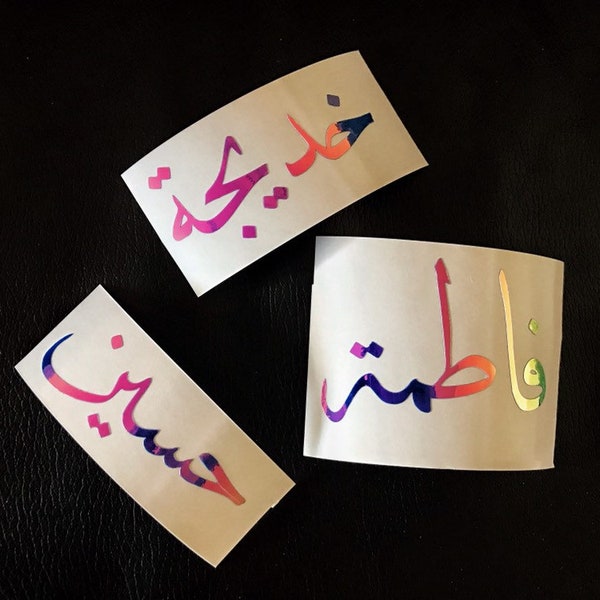 Arabic Car Decal - Etsy