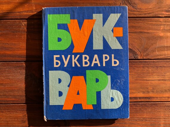 Soviet Abc-book Vintage ABC Alphabet Old School Textbook - Etsy Denmark