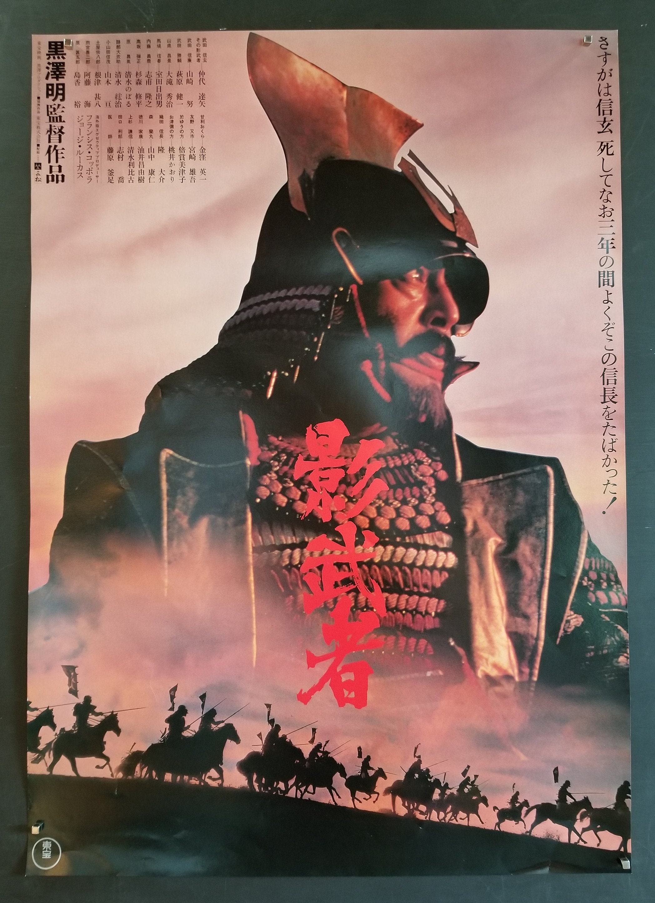Vintage Japanese Movie Posters