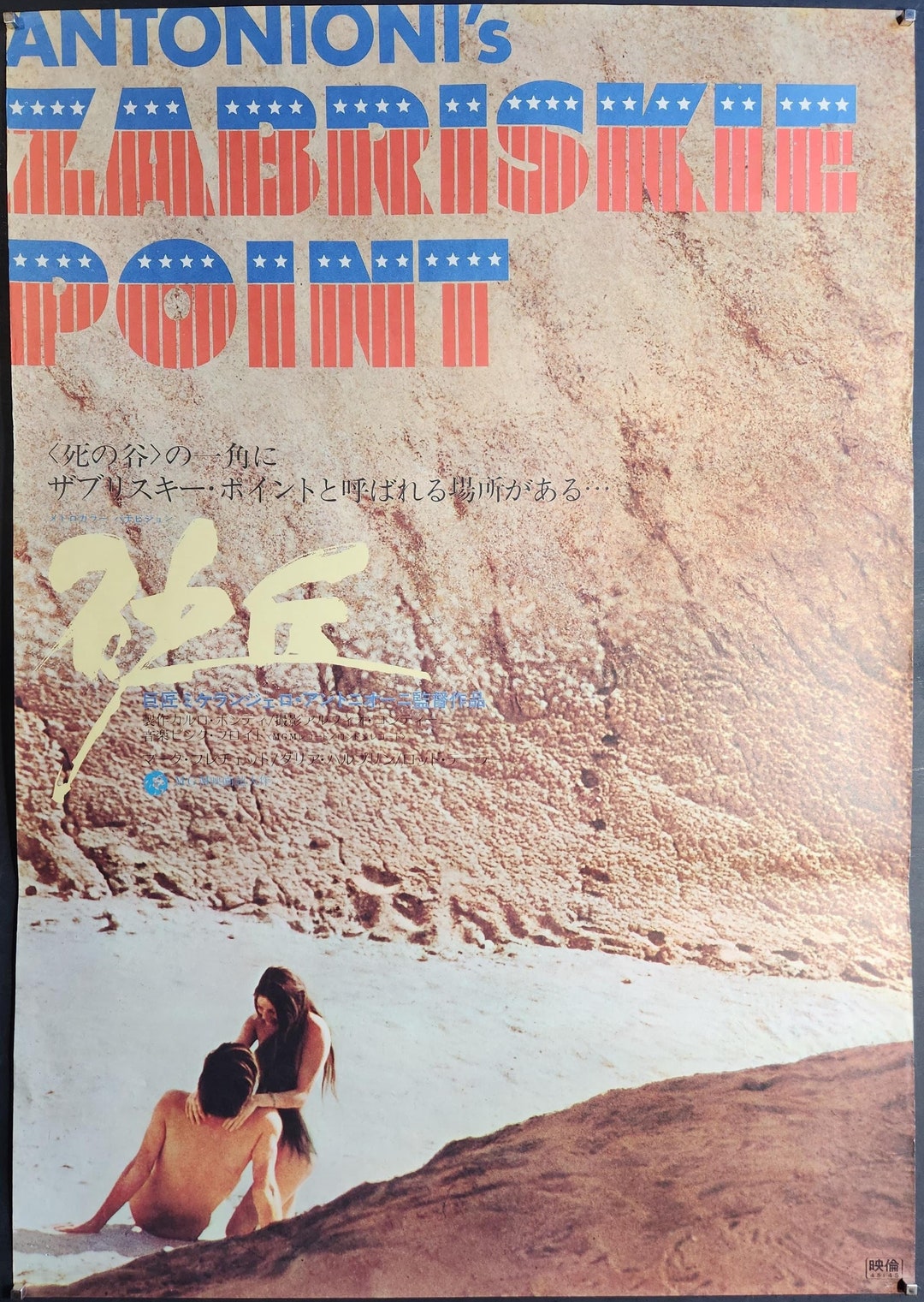 Zabriske Point-a Rare Original Vintage Movie Poster of Antonionis ...