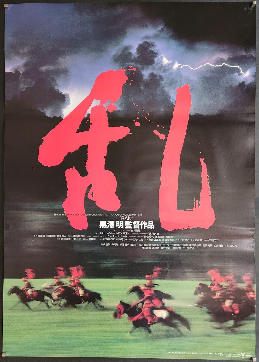 Ran-an Original Vintage Japanese Movie Poster for Akira Kurosawa's ...