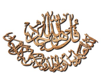 Allah laser cut and printable file SVG pdf. Arabic hat art. | Etsy