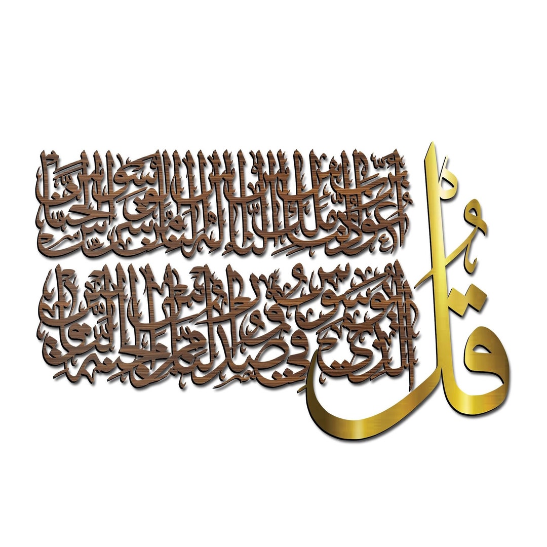 Surah An-nas Arabic, Laser Cut File. Laser Cut Surah An-nas Arabic ...