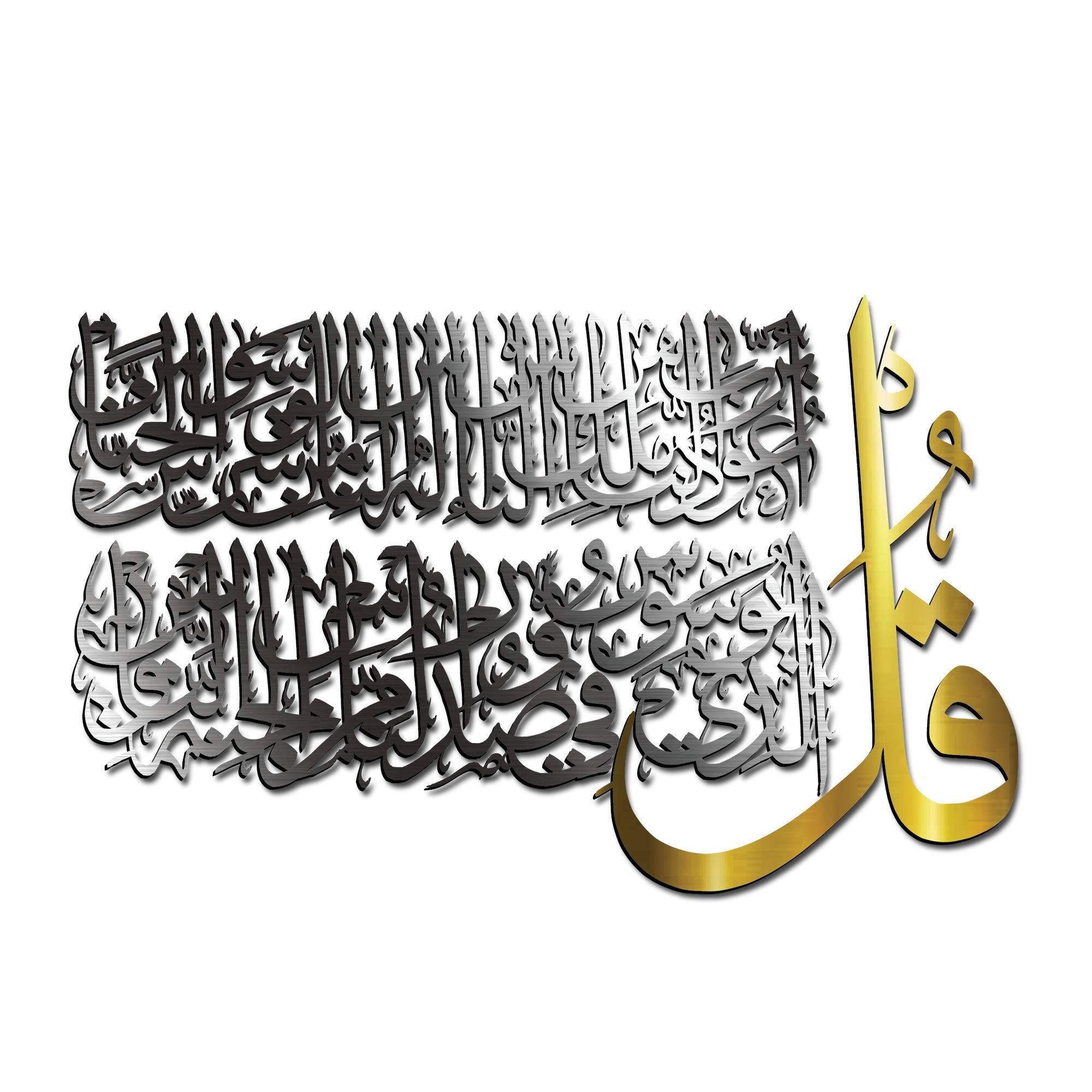Surah An-nas Arabic Laser Cut File. Laser Cut Surah An-nas - Etsy Israel