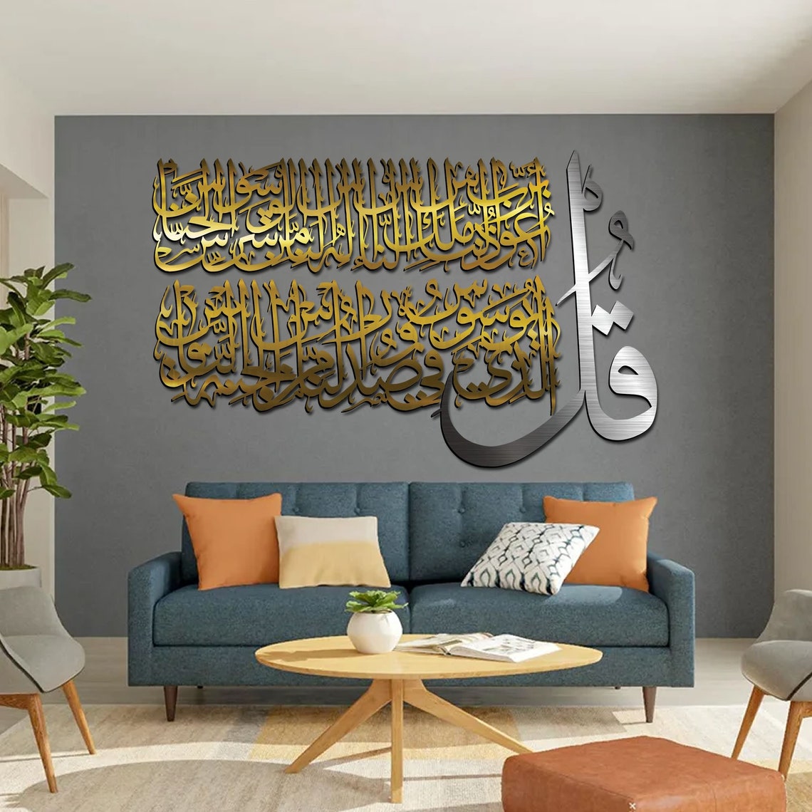 Surah An-nas Arabic, Laser Cut File. Laser Cut Surah An-nas Arabic ...