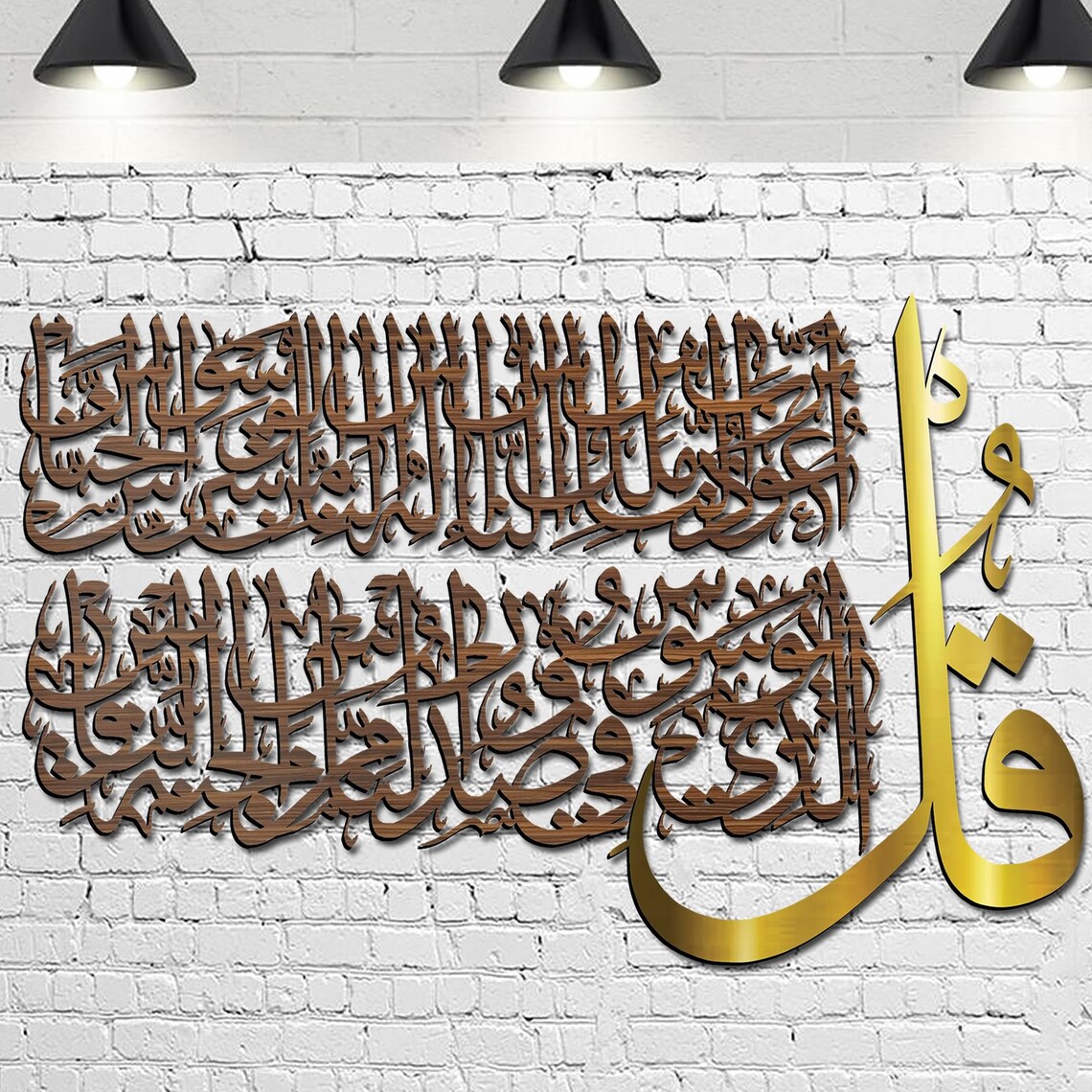 Surah An-nas Arabic, Laser Cut File. Laser Cut Surah An-nas Arabic ...