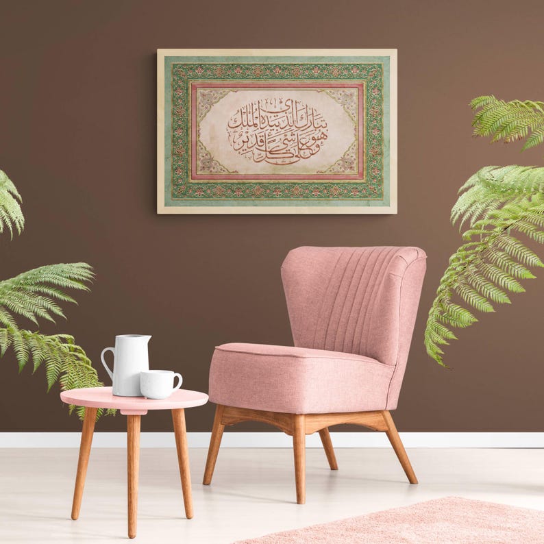 Vintage Islamic Wall Art | Surah Al Mulk - Arabic Calligraphy - Canvas ...