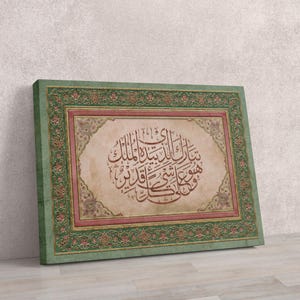 Vintage Islamic Wall Art | Surah Al Mulk - Arabic Calligraphy - Canvas ...