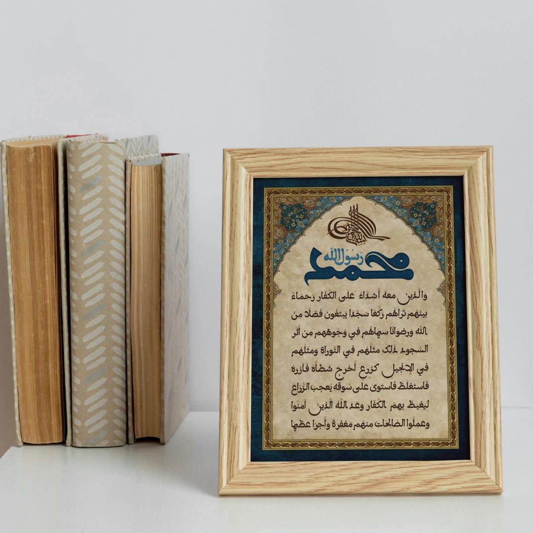 Surah Al-fath Calligraphy Art | Last Verse in Maghrebi Script ...