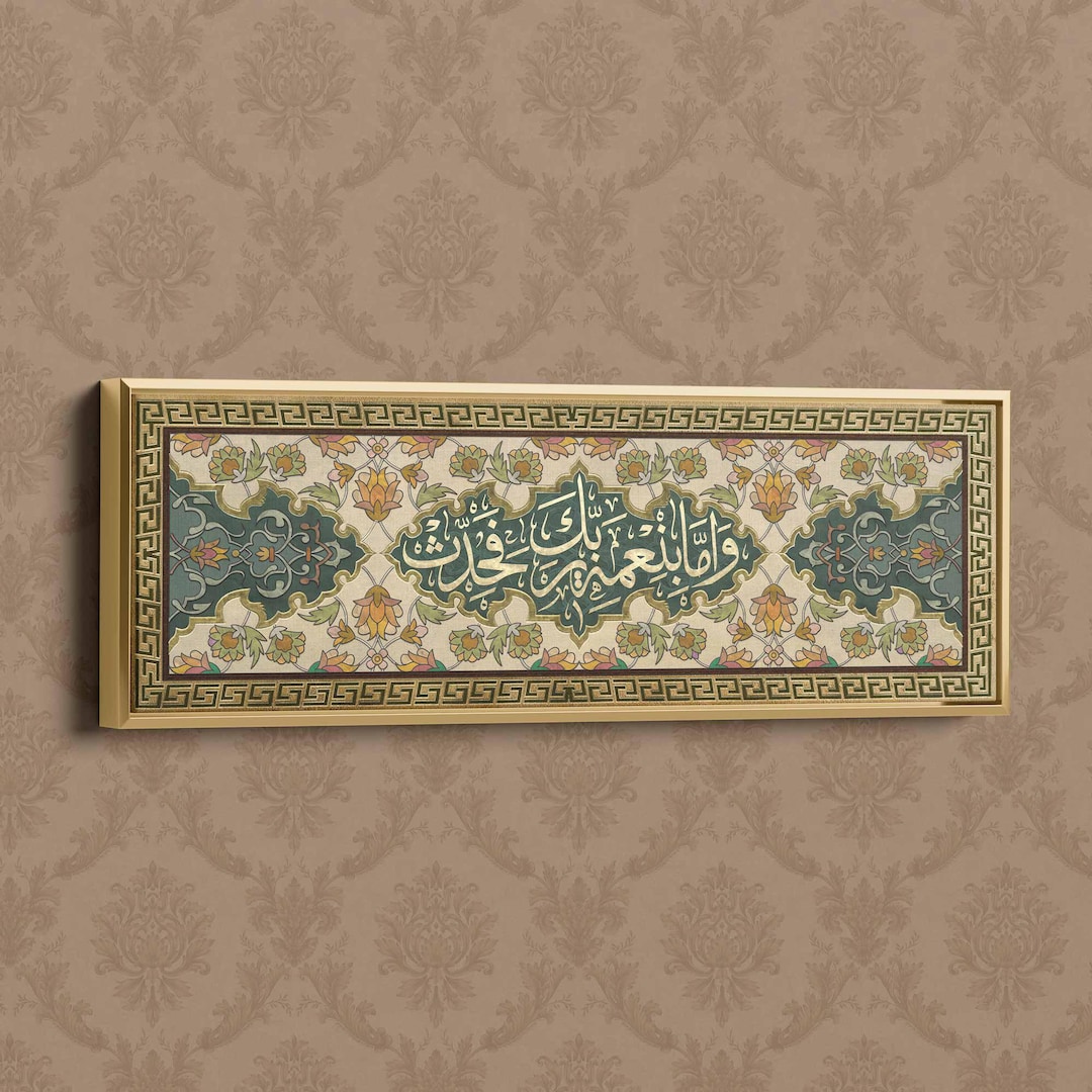 Framed Islamic Wall Art: Surah Ad-duha Arabic Calligraphy - Etsy