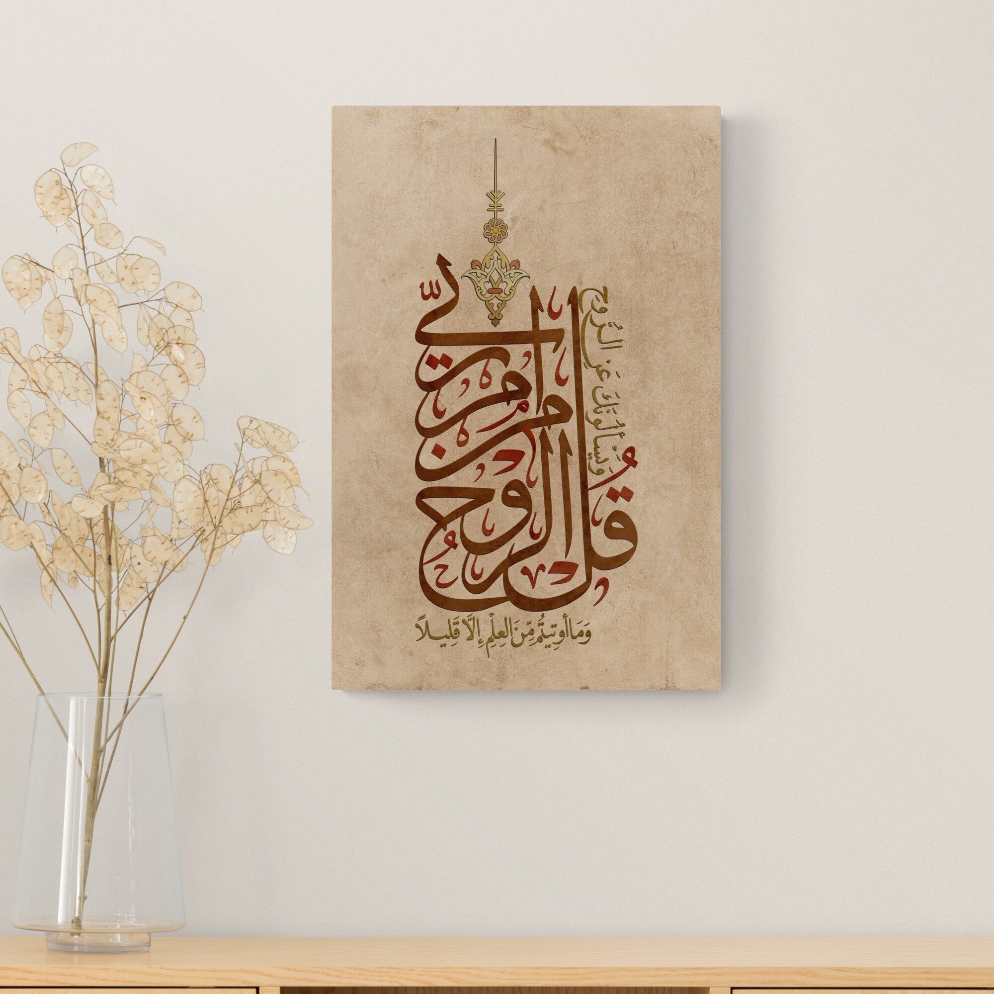 Surah Al Isra-traditional Islamic Home Décor-arabic Calligraphy-thuluth ...