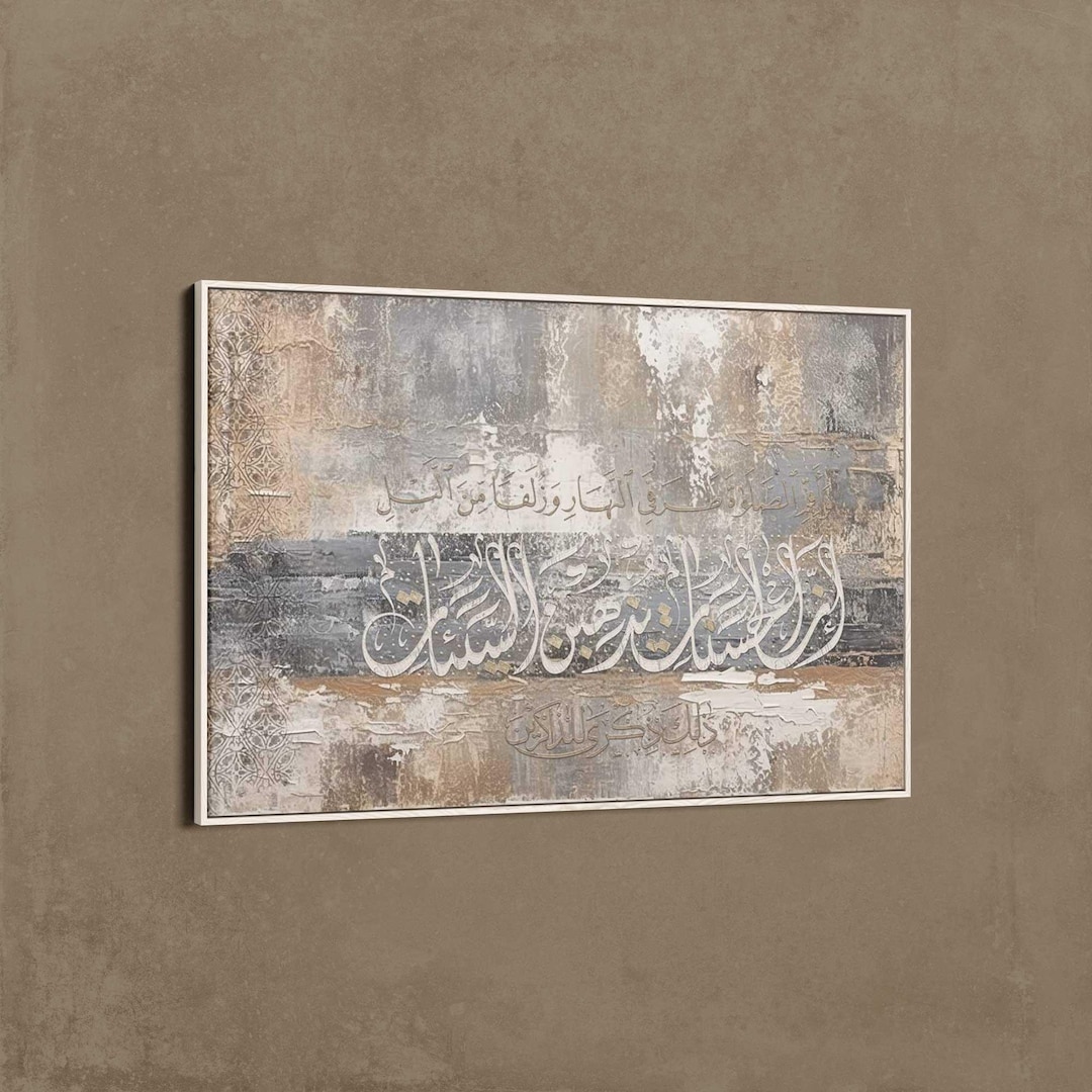 Islamic Abstract Wall Art With Ayat | Ramadan Decor | Textured Arabic ...