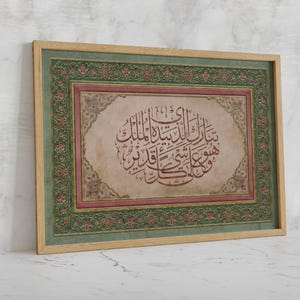 Vintage Islamic Wall Art | Surah Al Mulk - Arabic Calligraphy - Canvas ...
