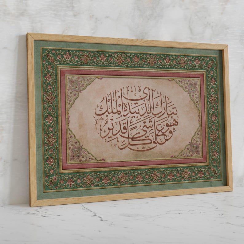 Vintage Islamic Wall Art | Surah Al Mulk - Arabic Calligraphy - Canvas ...