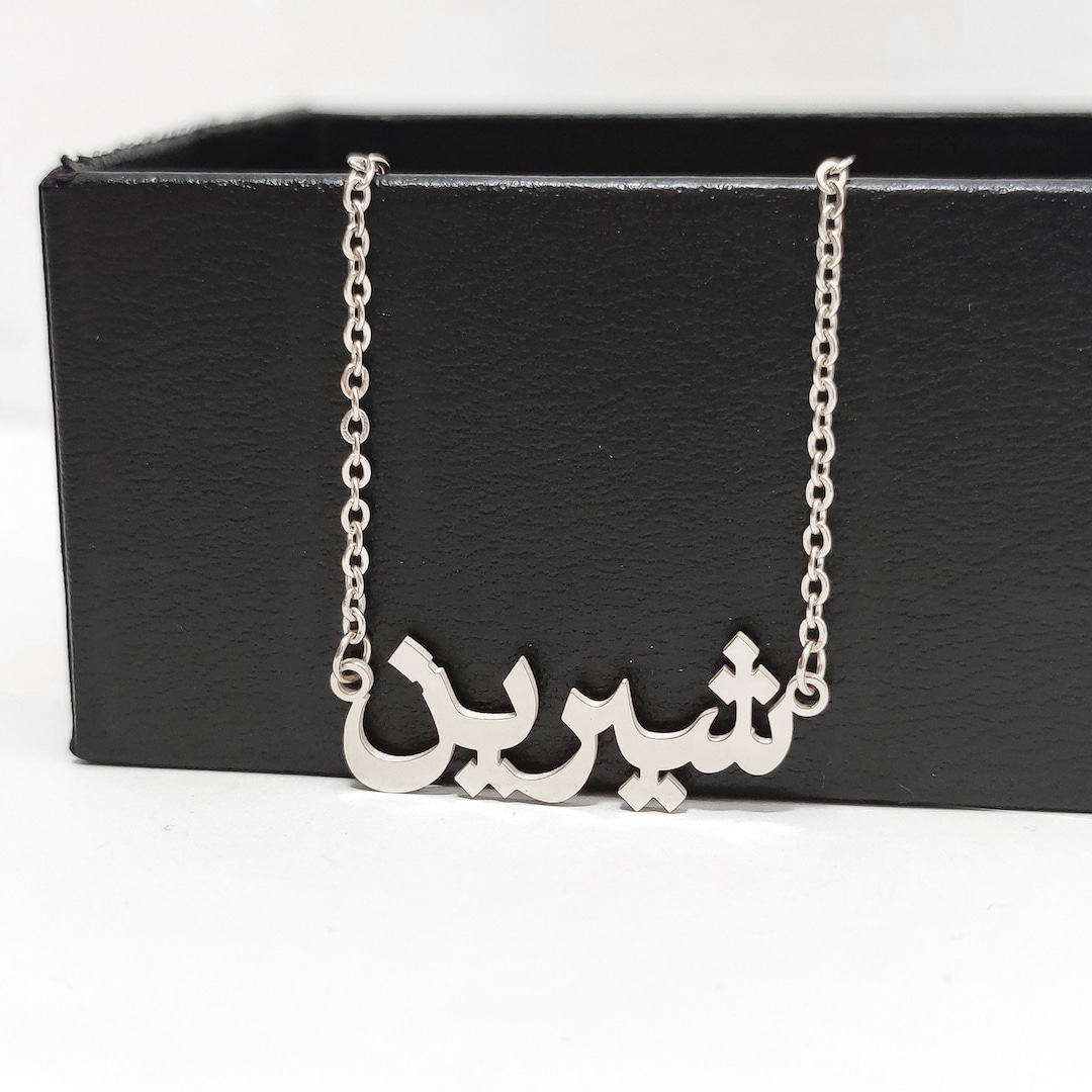 Silver Arabic Name Necklace Custom Arabic Necklace Etsy silver-arabic-name-necklace-custom-arabic-necklace-etsy