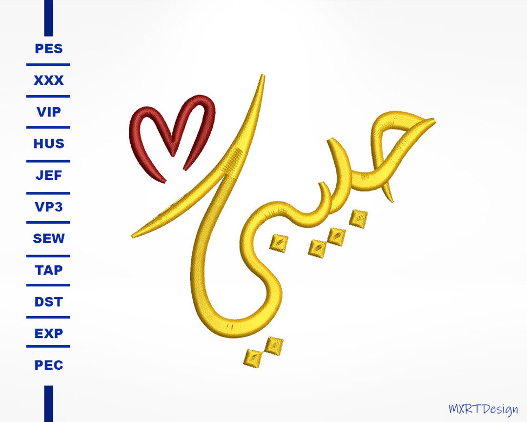 Habibi Embroidery Design Name Arabic Embroidery Machine - Etsy
