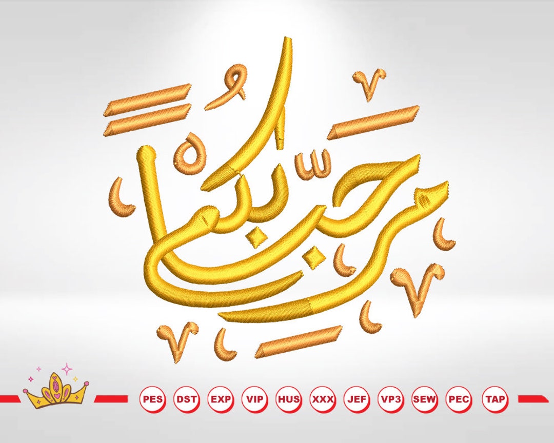 Marhaba Arabic Calligraphy Embroidery Welcome in Arabic - Etsy