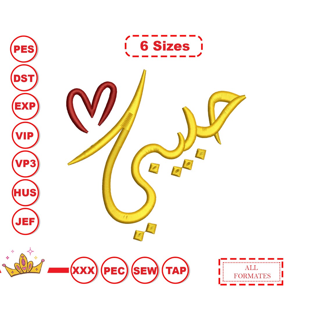 Habibi Embroidery Design, Name Arabic Embroidery Machine, Instant ...