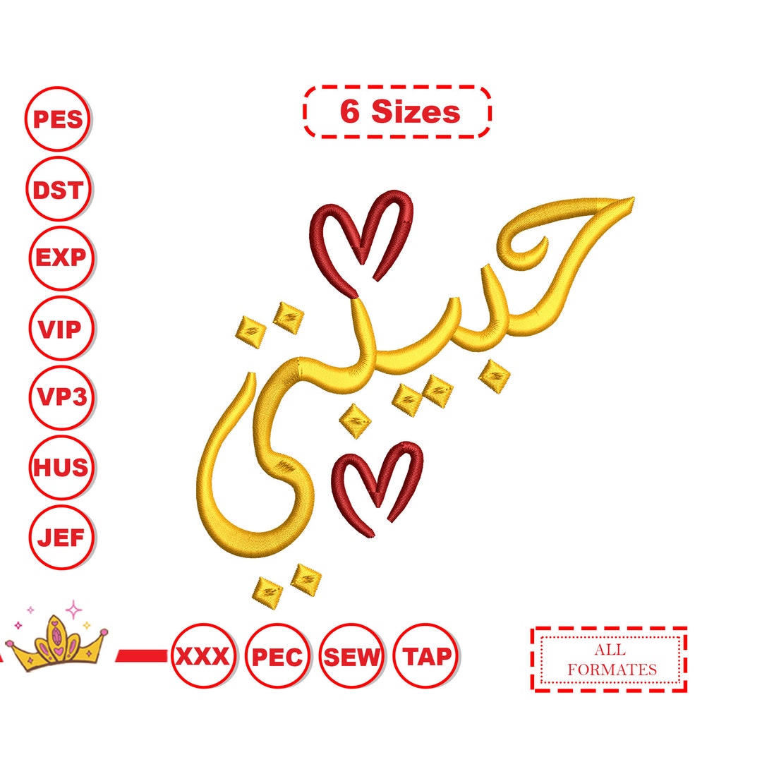 Arabic Embroidery Design, Name Arabic Dad Embroidery, Name Arabic Mom ...