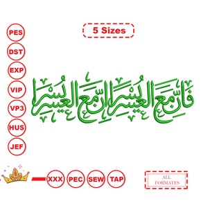 Surah Al-inshirah Embroidery, Quran Machine Embroidery, Islamic ...