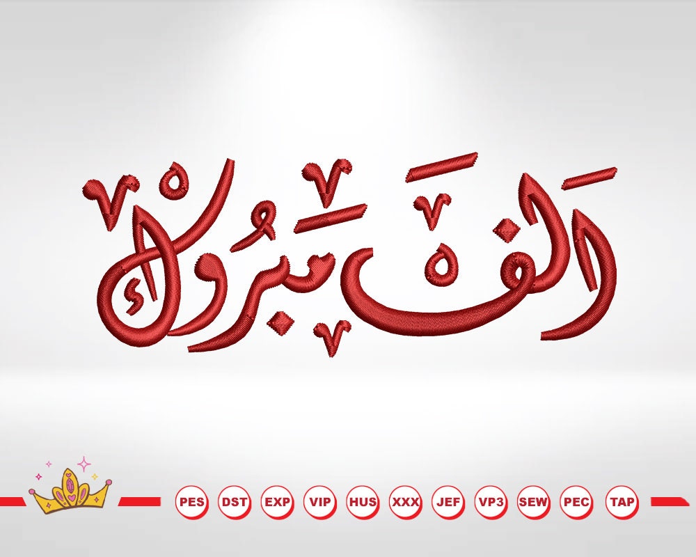 Alf Mabrouk Embroidery Alf Mabrouk Embroidery Design Arabic - Etsy