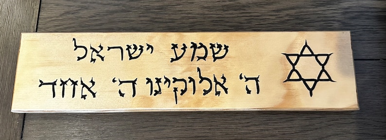 Shema Israel Sign in Hebrew With the Star of David Carved on Wood. Hear ...