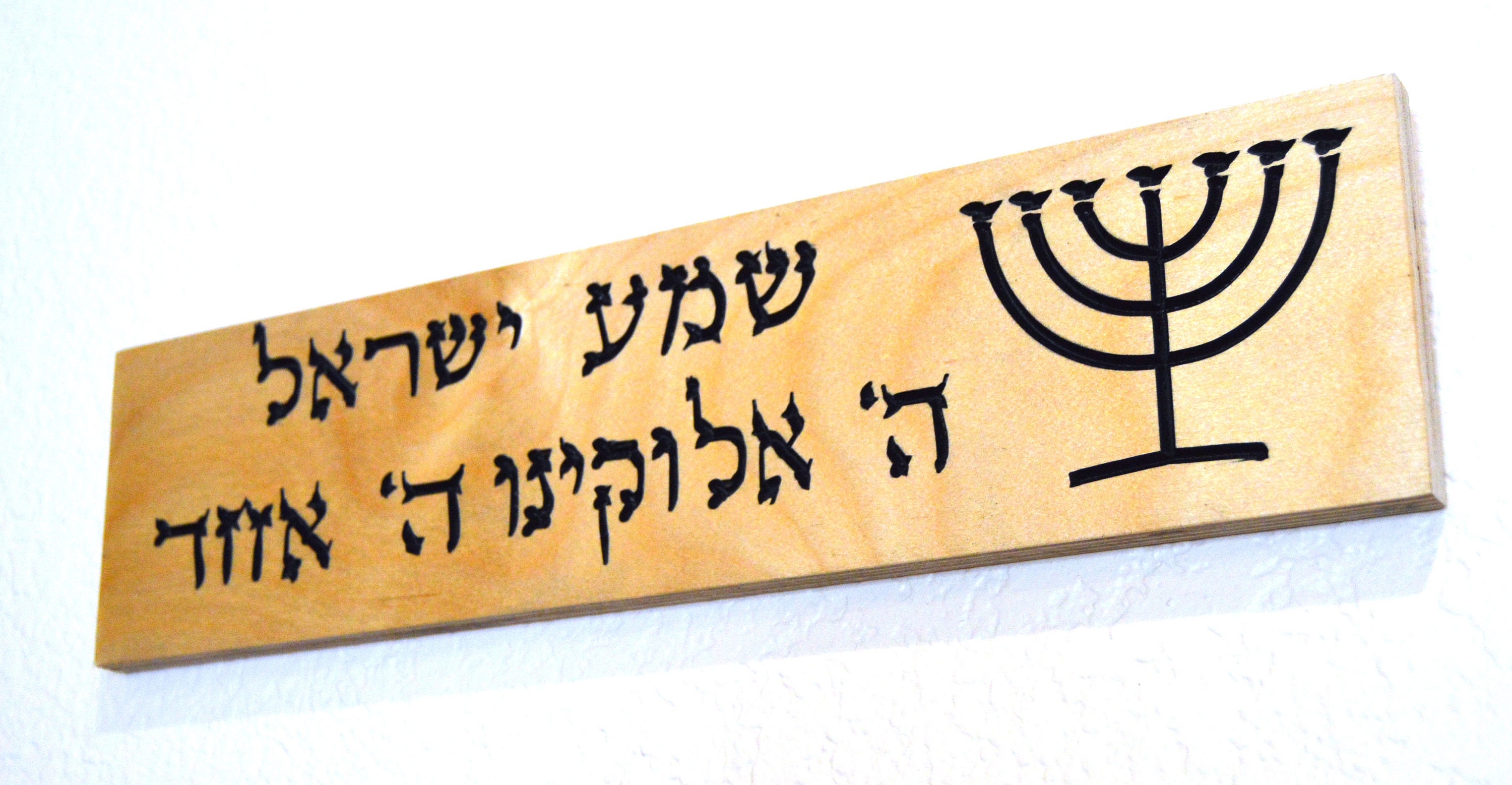 Shema Israel Hebrew Prayer Wood Carving With the Menorah Wall - Etsy