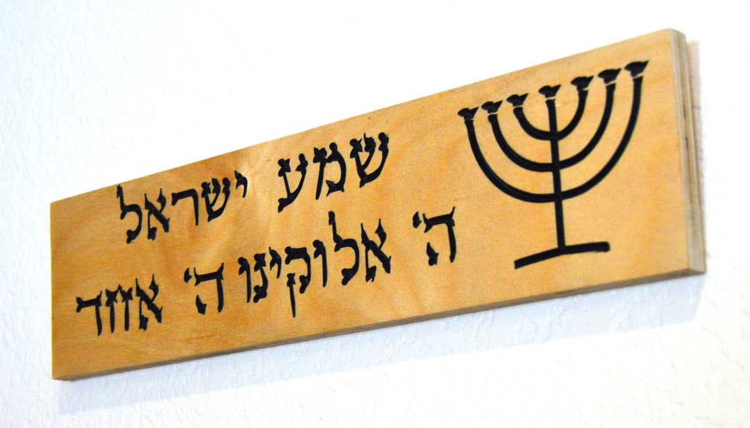 Shema Israel Hebrew Prayer Wood Carving With the Menorah Wall - Etsy