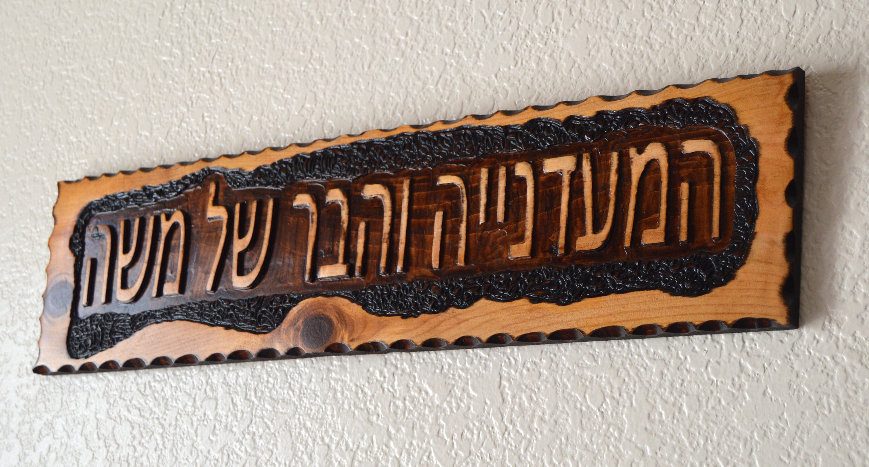 Hebrew Sign Hand Carved Engraved Customized With Your Name and ...