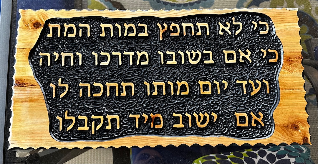 Hebrew Sign Hand Carved Engraved Customized With Your Name and ...