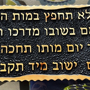 Hebrew Sign Hand Carved Engraved Customized With Your Name and ...