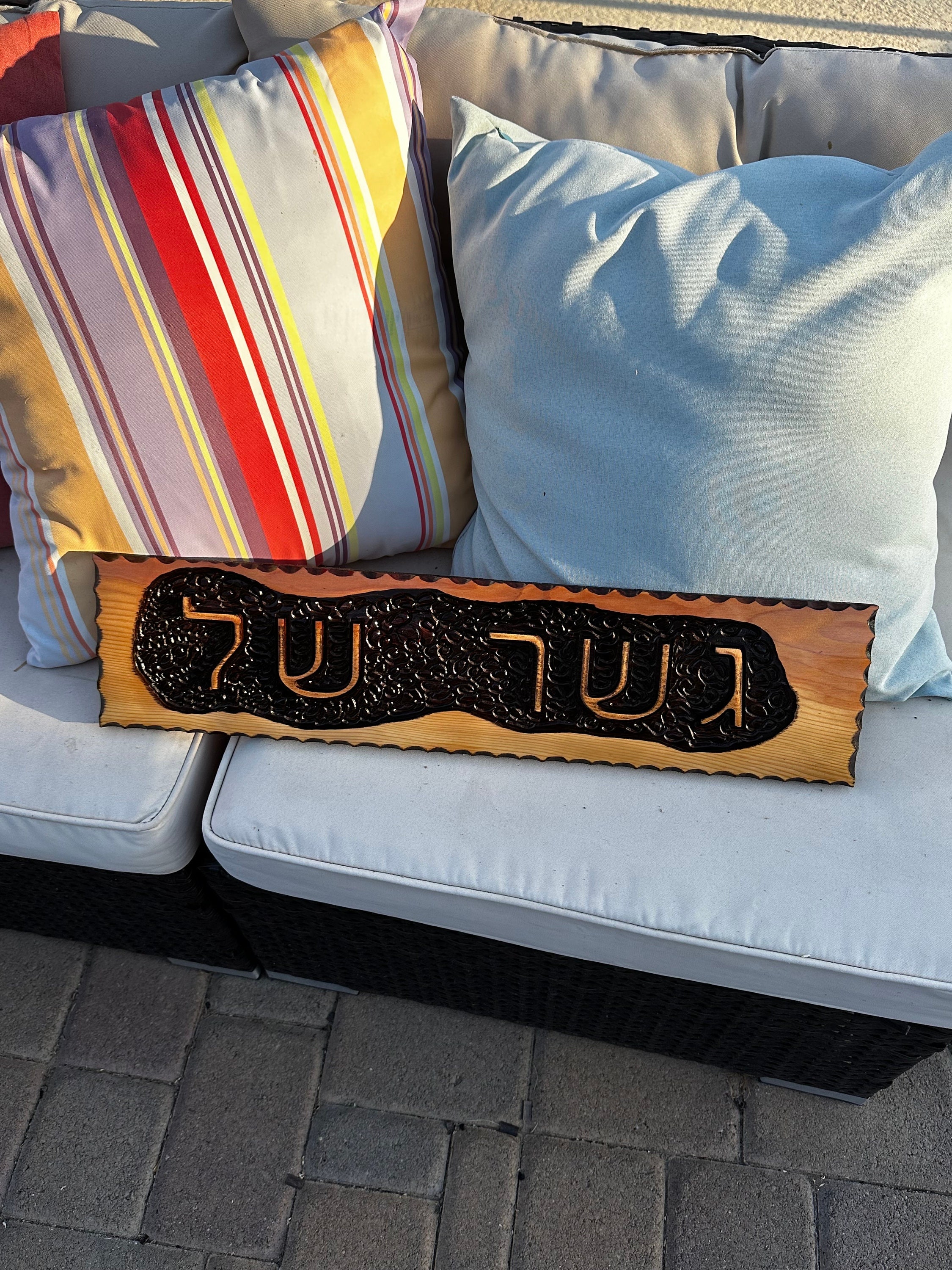 Hebrew Sign Hand Carved Engraved Customized With Your Name and ...