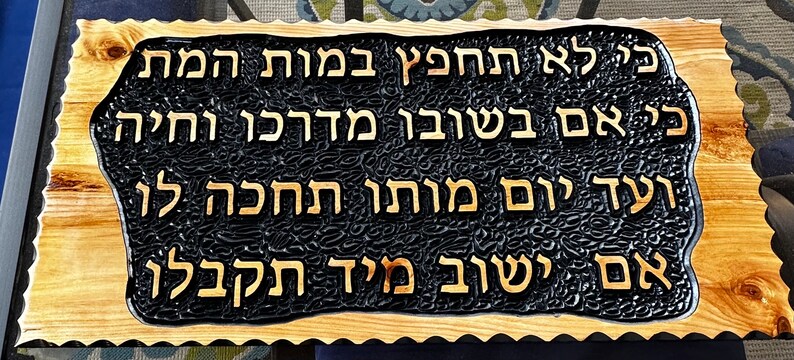 Hebrew Sign Hand Carved Engraved Customized With Your Name and - Etsy