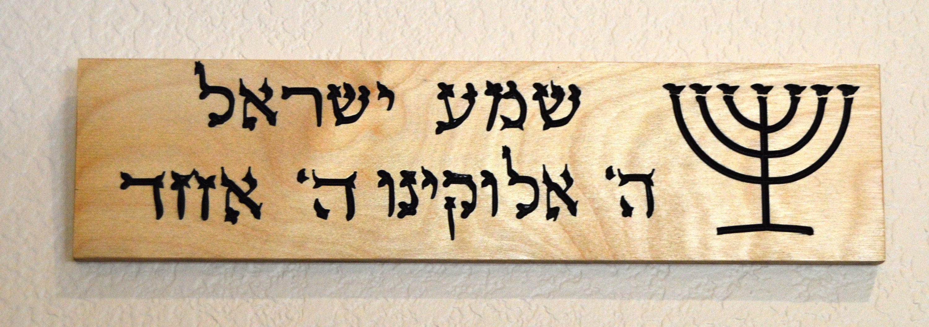 Shema Israel Hebrew Prayer Wood Carving With the Menorah Wall - Etsy