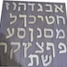 Hebrew Alphabet Wooden Cut Letters Size 45 Mm / 1.5" Set of 27 ...