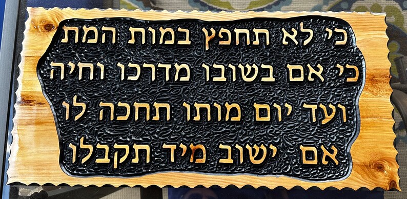 Hebrew Sign Hand Carved Engraved Customized With Your Name and - Etsy