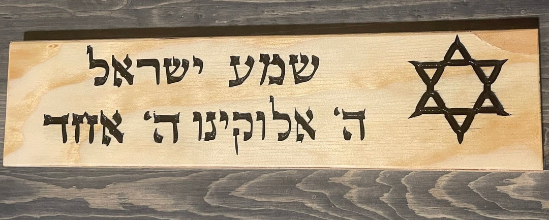 Shema Israel Sign in Hebrew With the Star of David Carved on - Etsy