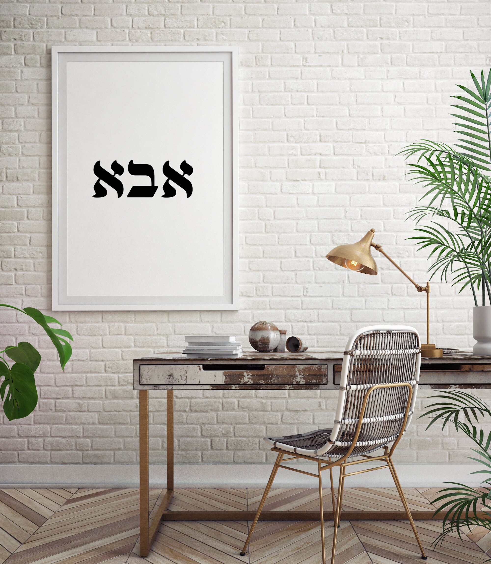 Father Print Hebrew Word for Dad אבא Prints Father Day Gift - Etsy UK