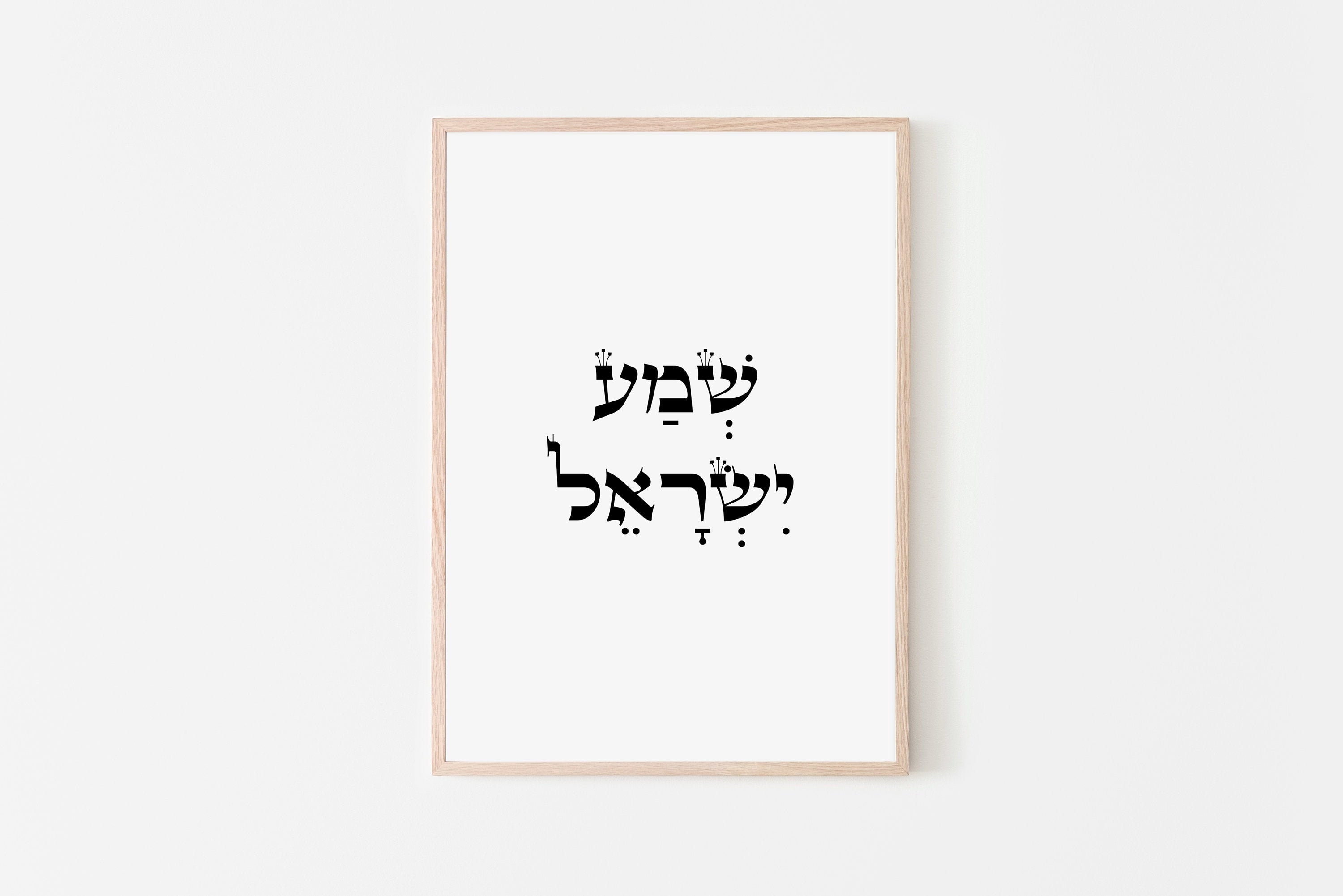 Digital Prints Shema Israel Jewish wall art Hebrew wall printable ...