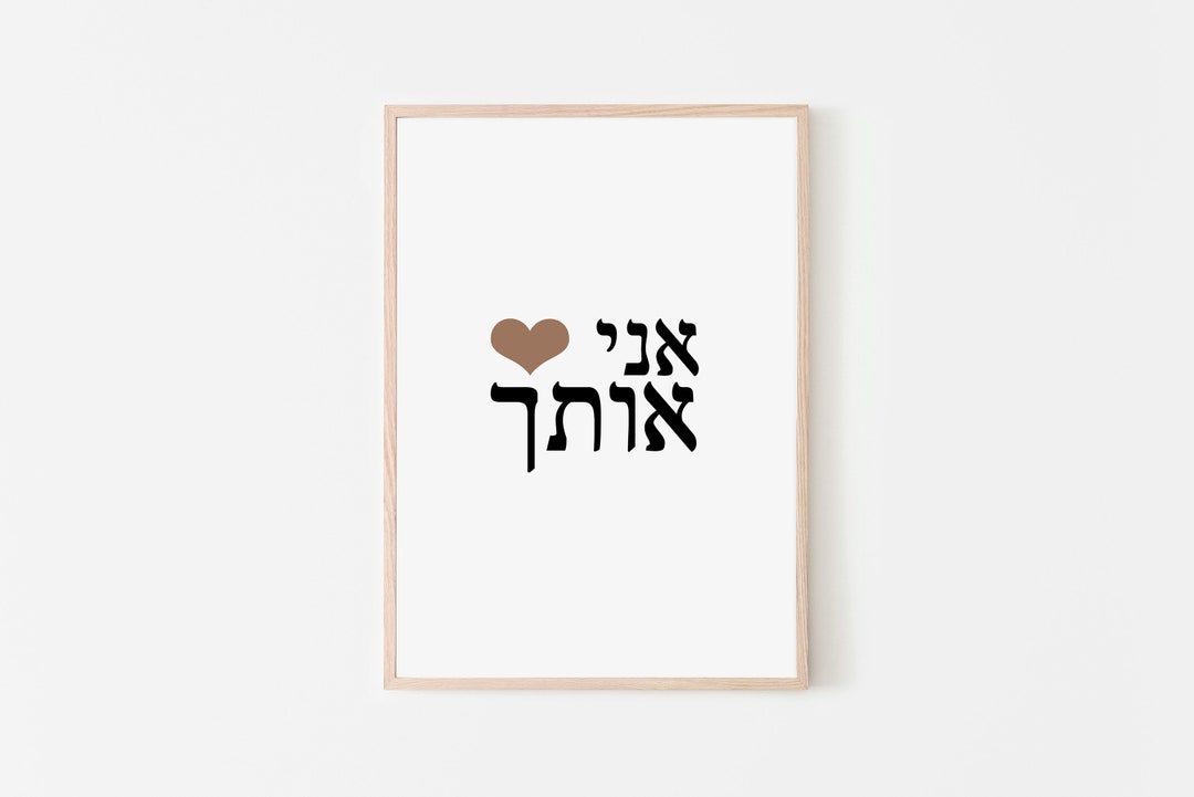 Hebrew For Love